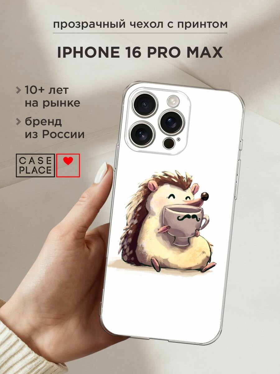 Чехол на Apple iPhone 16 Pro Max / Айфон 16 Про Макс с принтом "Еж кофеман"