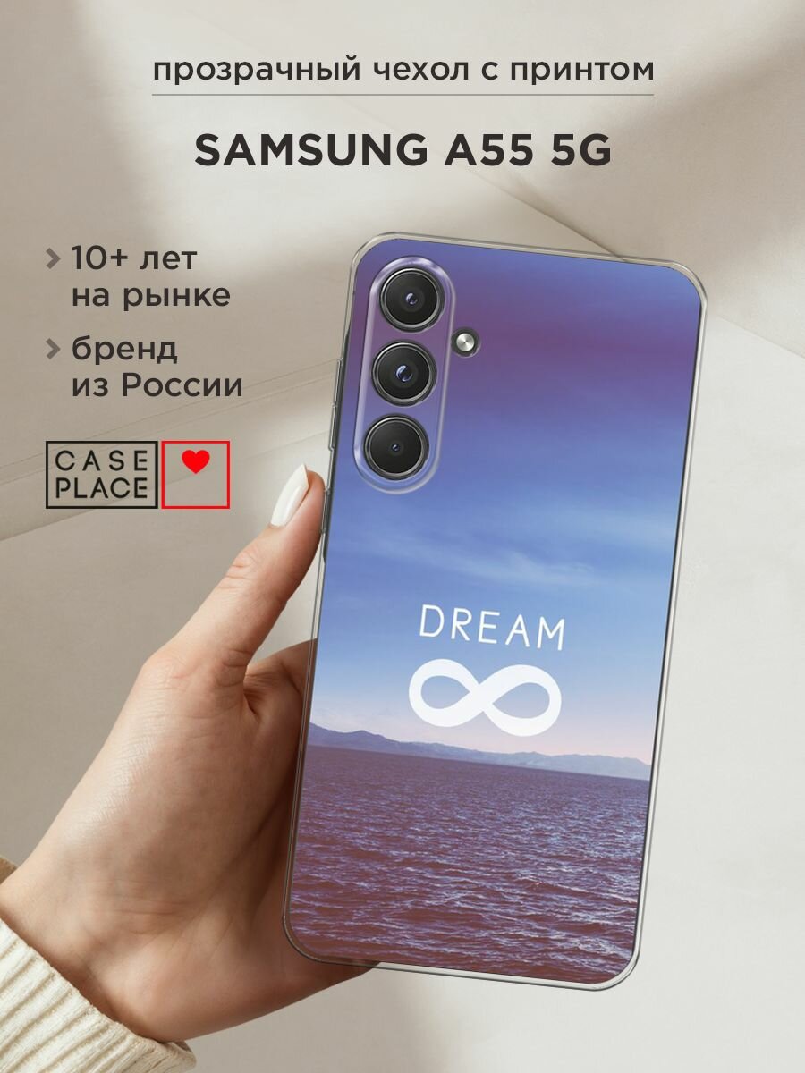 Чехол на Samsung Galaxy A55 5G / Самсунг Галакси А55 5G с принтом "Dream бесконечность"