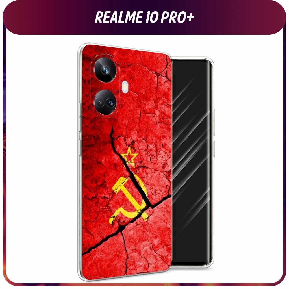 Силиконовый чехол на Realme 10 Pro+ / Реалми 10 Про+ с принтом "СССР"