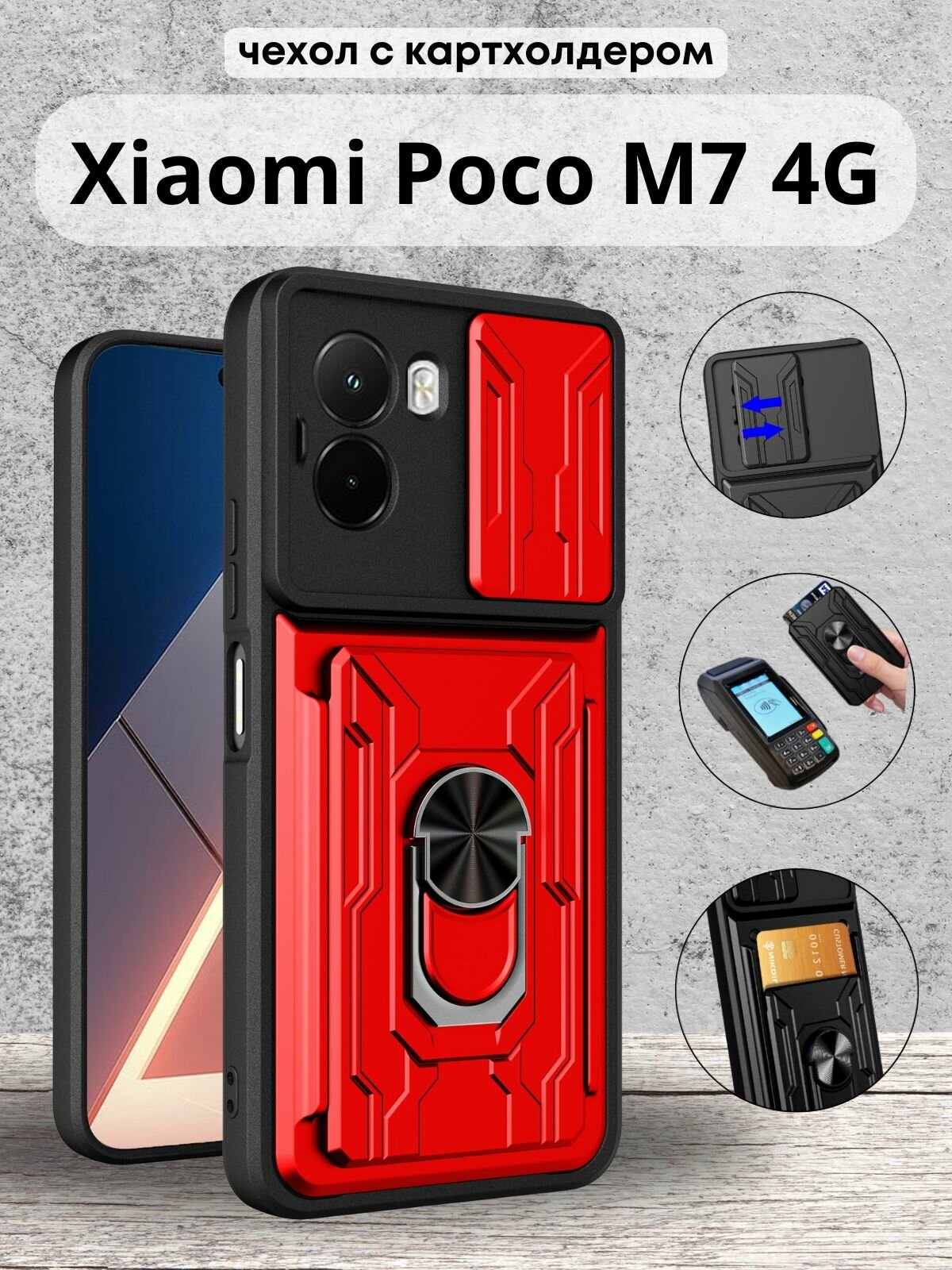 Чехол противоударный с картхолдером на Xiaomi Poco M7 4G / Поко М7 4G (Красный)