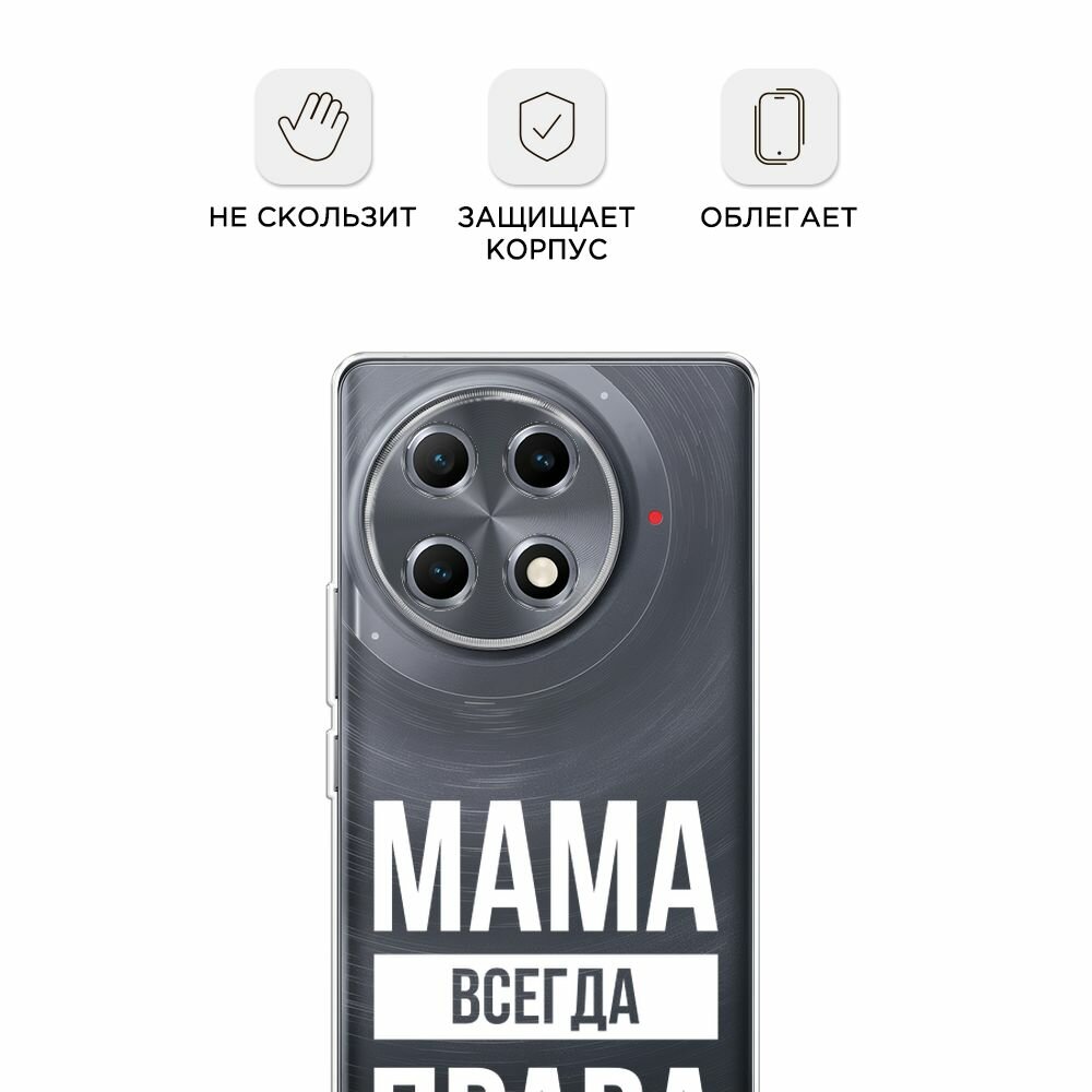 Чехол на Tecno Camon 30S / Текно Камон 30S с принтом "Мама права", прозрачный — фото 1