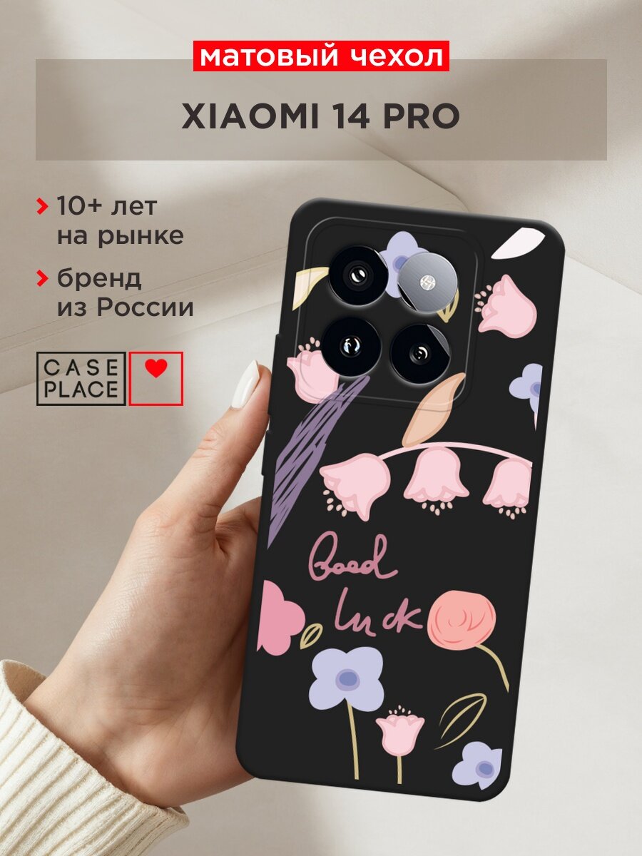 Черный матовый чехол на Xiaomi 14 Pro / Сяоми 14 Про с принтом "Lucky flowers"