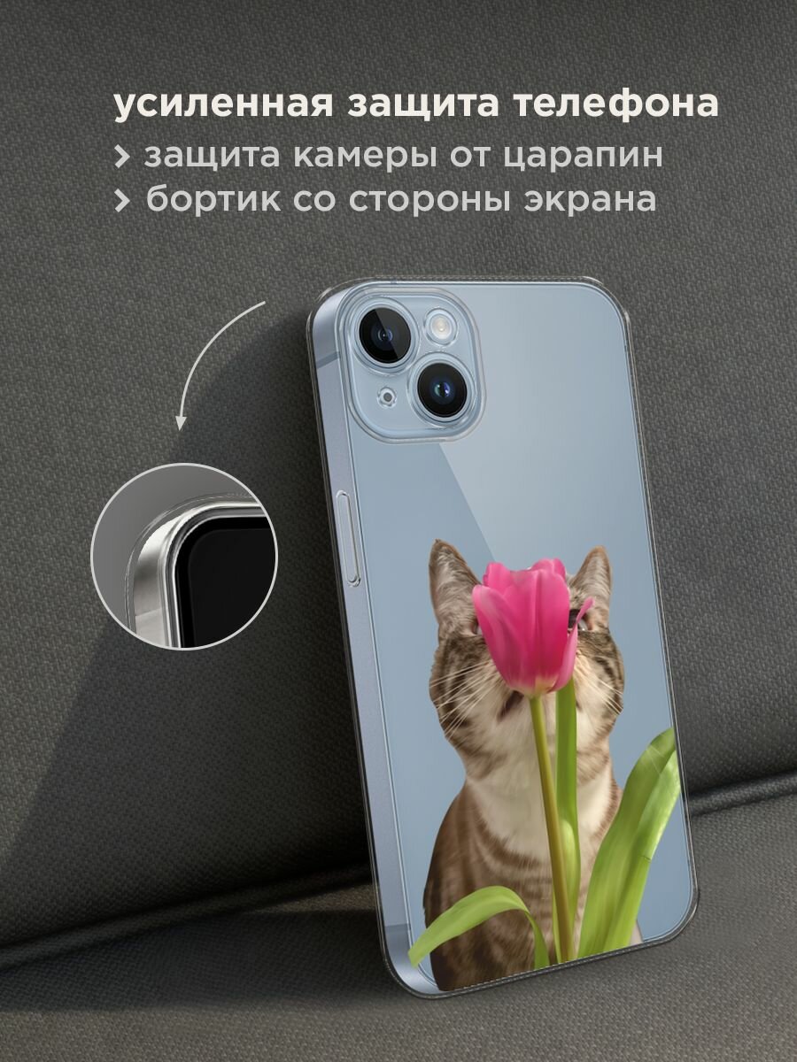 Чехол на Apple iPhone 14 / Айфон 14 с принтом "Кот с тюльпаном - 8 марта", прозрачный — фото 1