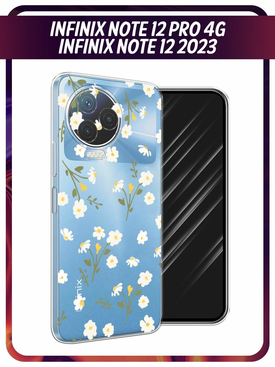 Чехол на Infinix Note 12 Pro 4G / Инфиникс Нот 12 Про 4G с принтом "Пучки ромашек паттерн", прозрачный