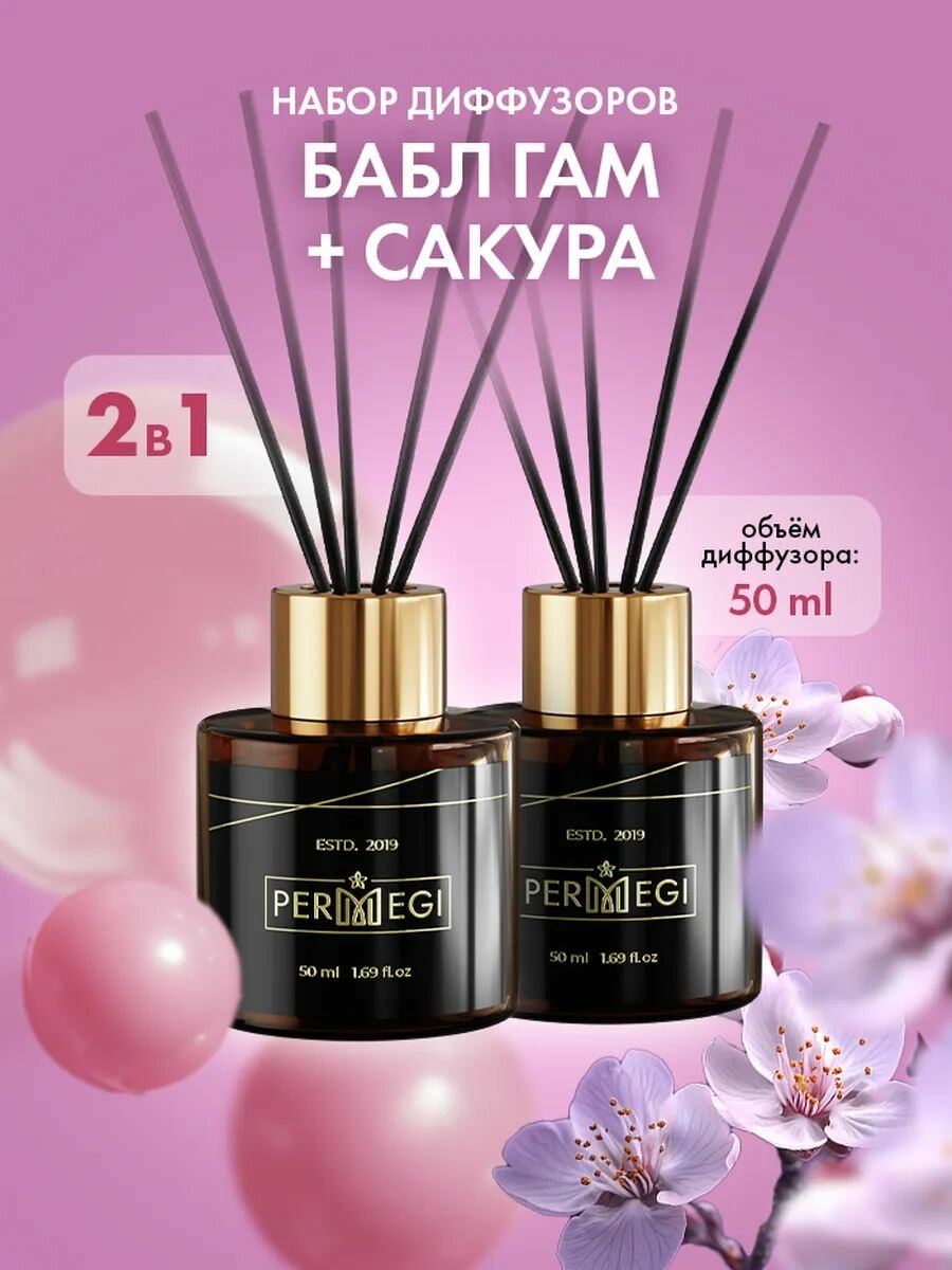 Диффузор для дома с палочками 2шт