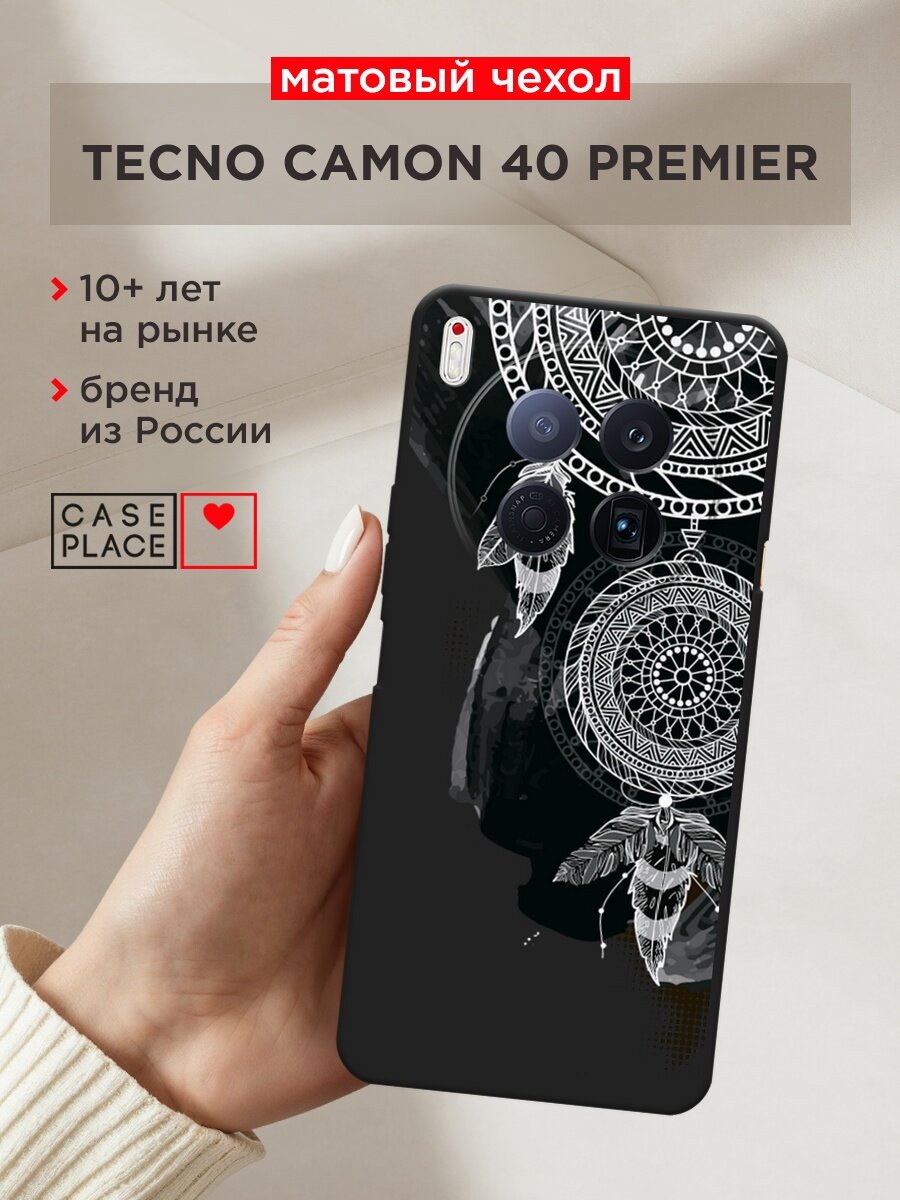 Черный матовый чехол на Tecno Camon 40 Premier / Текно Камон 40 Премьер с принтом "Ловец снов черно-белый"
