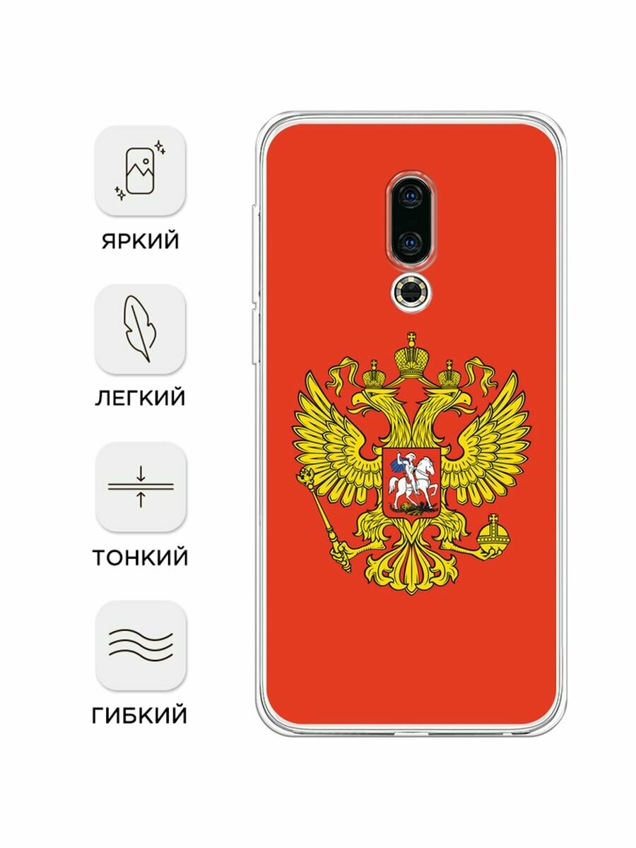 Чехол на Meizu 16th / Мейзу 16th с принтом "Герб России полотно" — фото 1