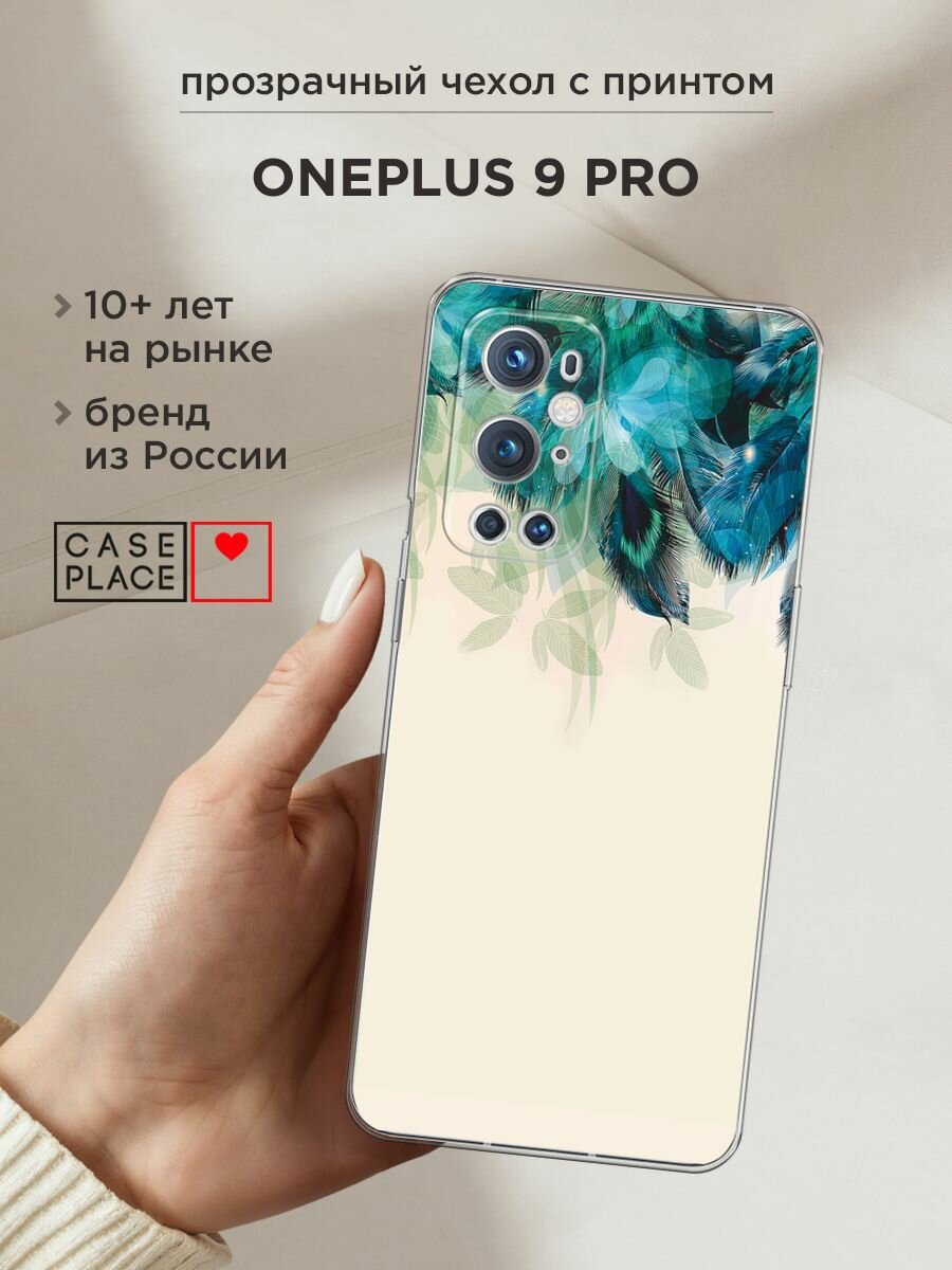 Чехол на OnePlus 9 Pro / ВанПлас 9 Про с принтом Перья голубого цвета