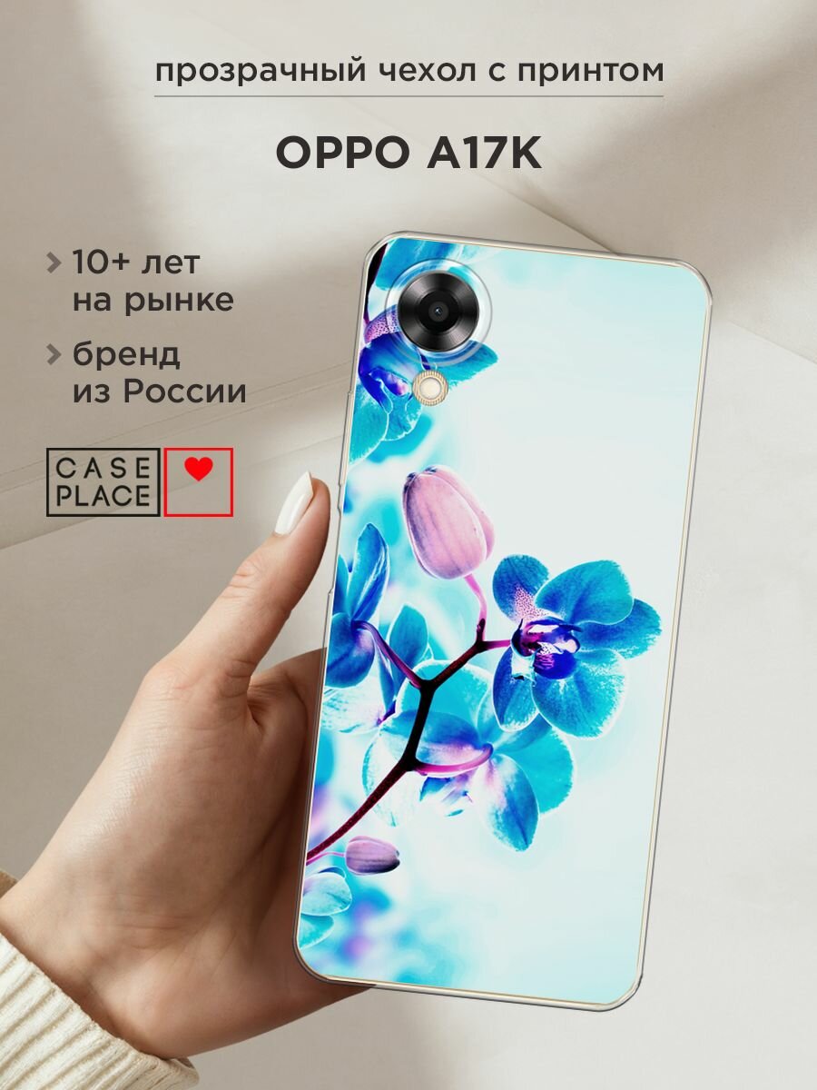 Силиконовый чехол на Oppo A17K / Оппо A17K с принтом "Голубая орхидея"