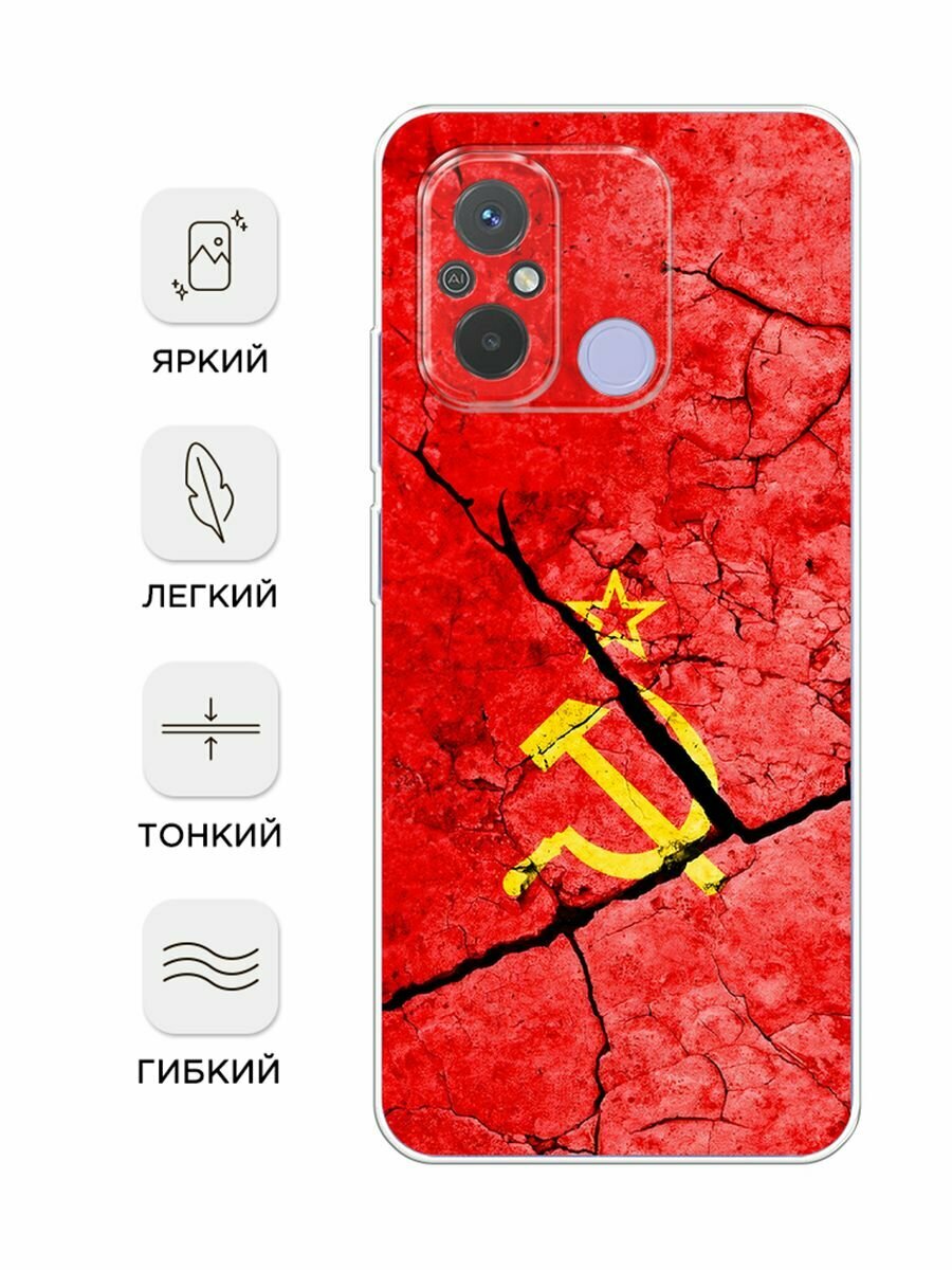 Чехол на Xiaomi Redmi 12C/Poco C55 / Редми 12C/Поко С55 с принтом "СССР" — фото 1