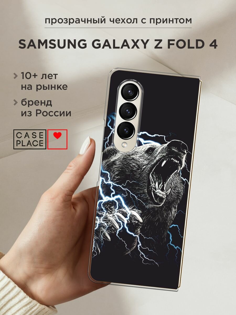 Чехол на Samsung Galaxy Z Fold 4 / Самсунг Галакси Зет Фолд 4 с принтом "Гроза и медведь"