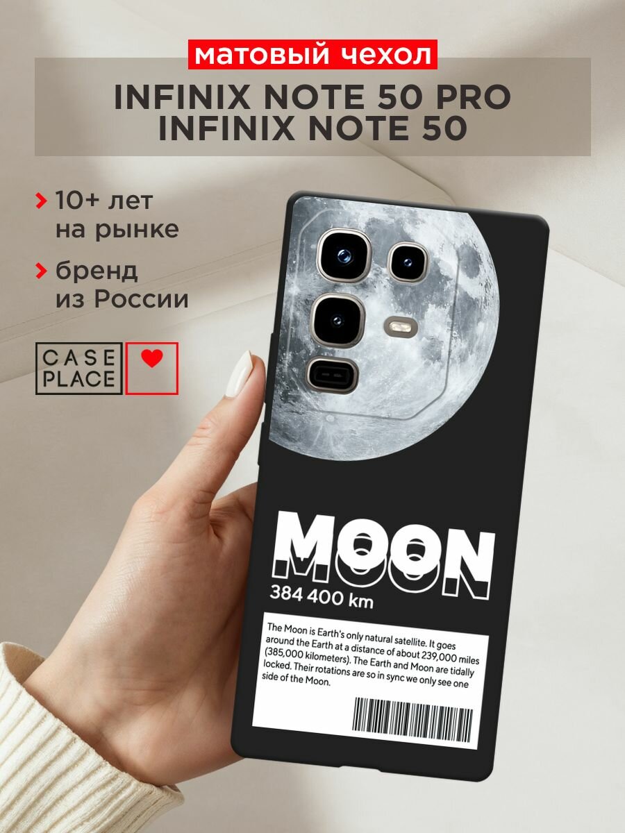 Черный матовый чехол на Infinix Note 50 Pro/Note 50 / Инфиникс Нот 50 Про/Нот 50 с принтом "О луне"
