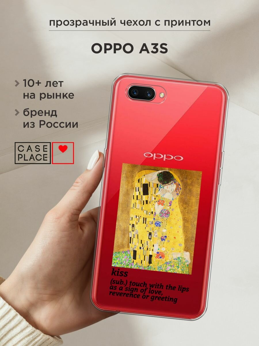 Чехол на Oppo A3s / Oppo A3s с принтом "The kiss", прозрачный