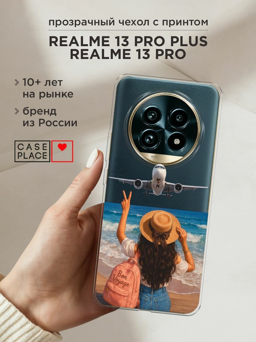 Чехол на Realme 13 Pro+/13 Pro / Реалми 13 Про+/13 Про с принтом "Bon Voyage", прозрачный