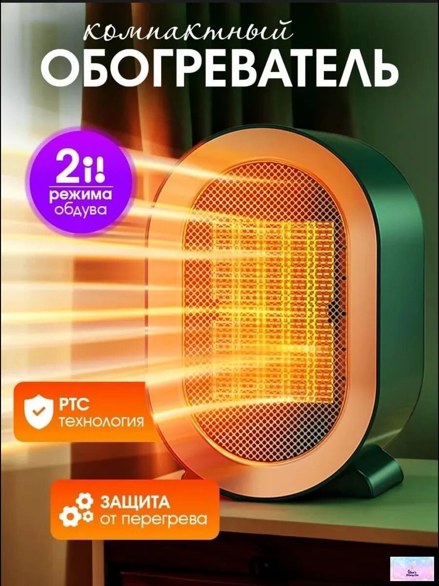 Обогреватель