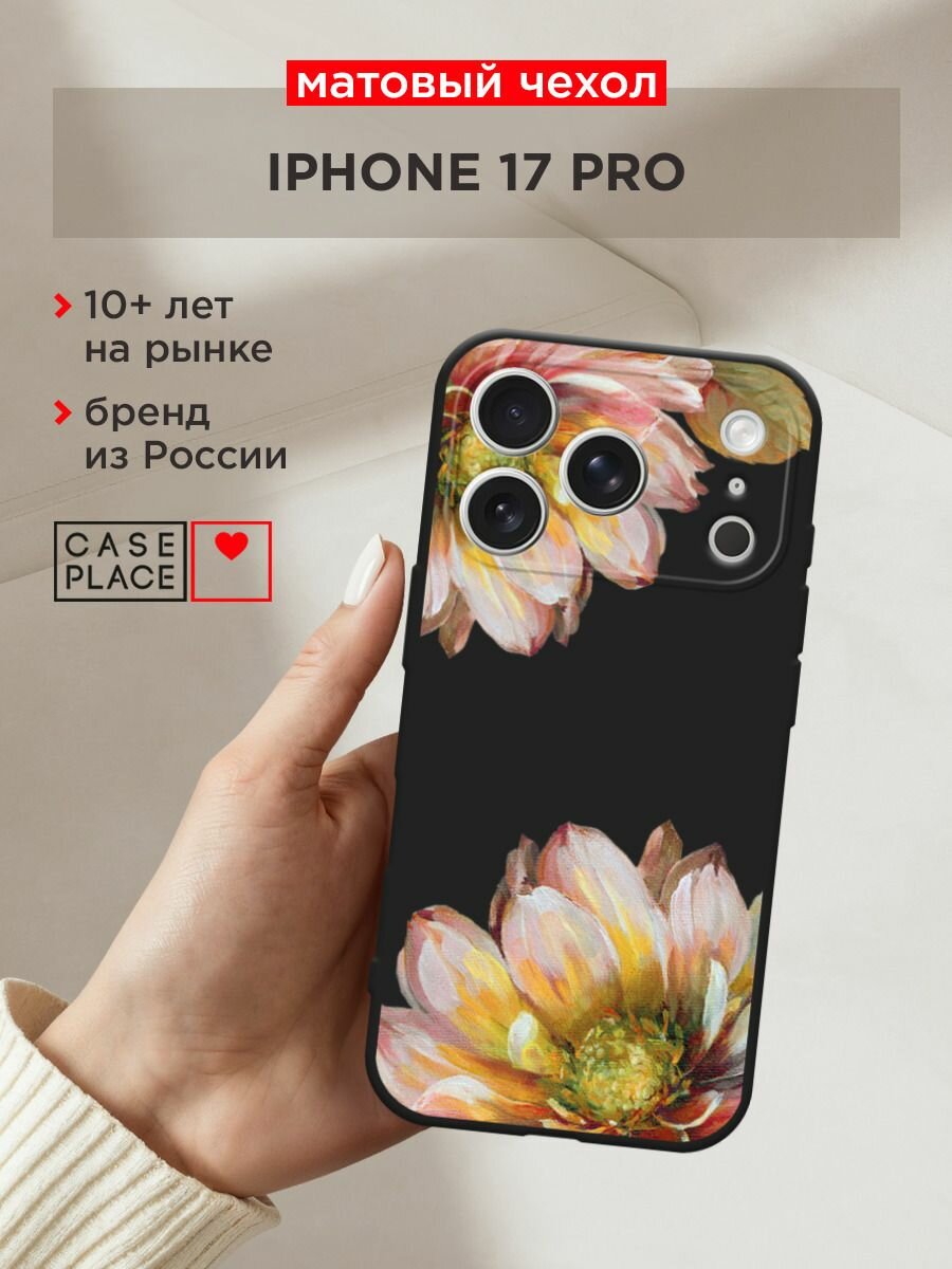 Черный матовый чехол на Apple iPhone 17 Pro / Айфон 17 Про с принтом "Желтые георгины"