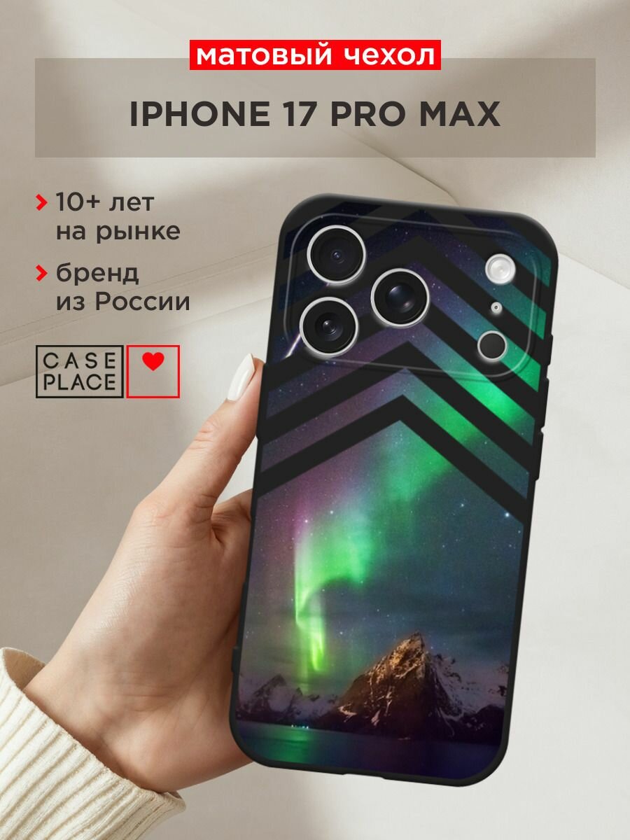 Черный матовый чехол на Apple iPhone 17 Pro Max / Айфон 17 Про Макс с принтом "Северное сияние"