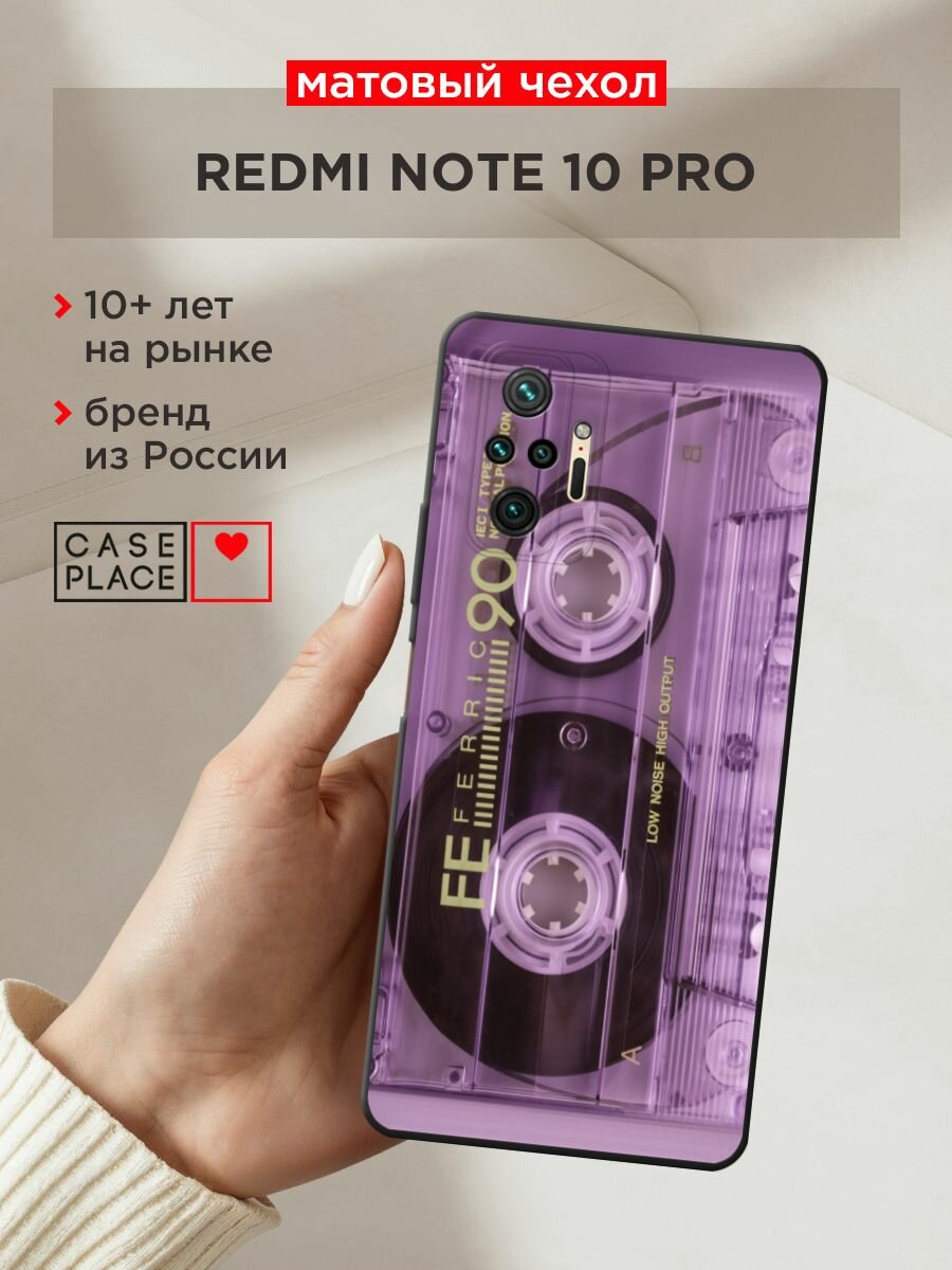 Черный матовый чехол на Xiaomi Redmi Note 10 Pro / Сяоми Редми Нот 10 Pro с принтом "Кассета фото"