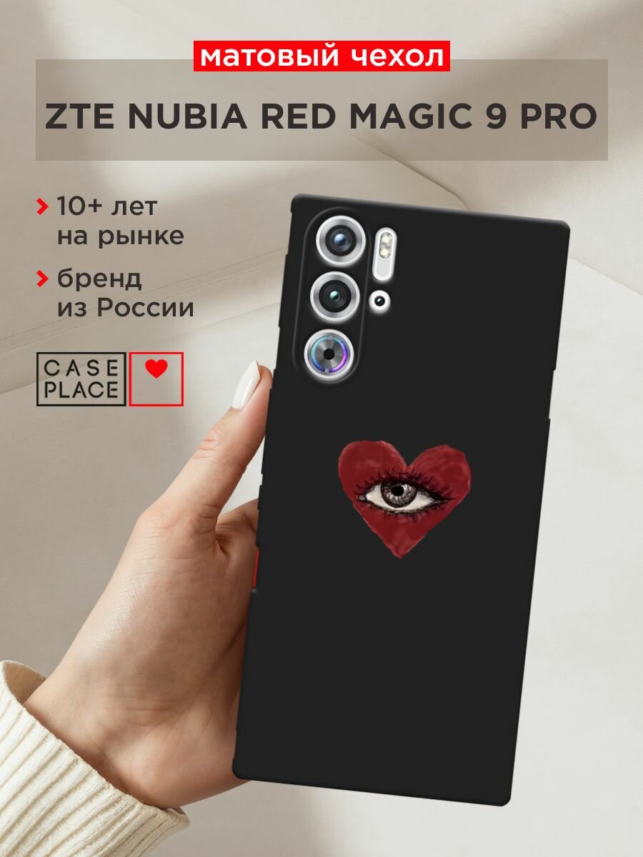 Черный матовый чехол на ZTE Nubia Red Magic 9 Pro / Нубиа Ред Меджик 9 Про с принтом "heart eye 2"