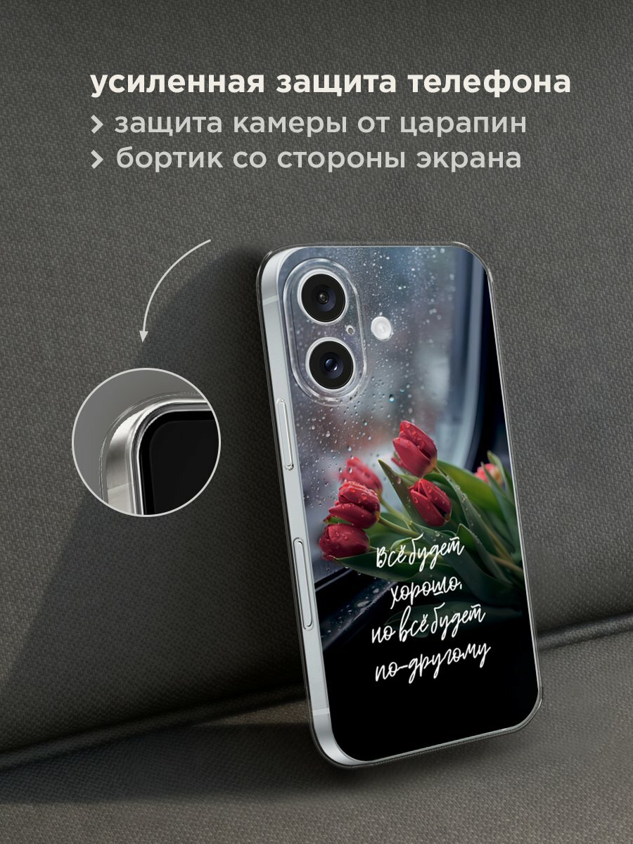 Чехол на Apple iPhone 16 / Айфон 16 с принтом "Всё будет хорошо" — фото 1