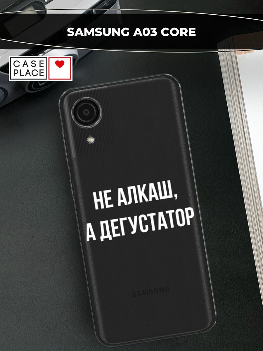 Чехол на Samsung Galaxy A03 Core / Самсунг Галакси А03 Core с принтом "Дегустатор", прозрачный