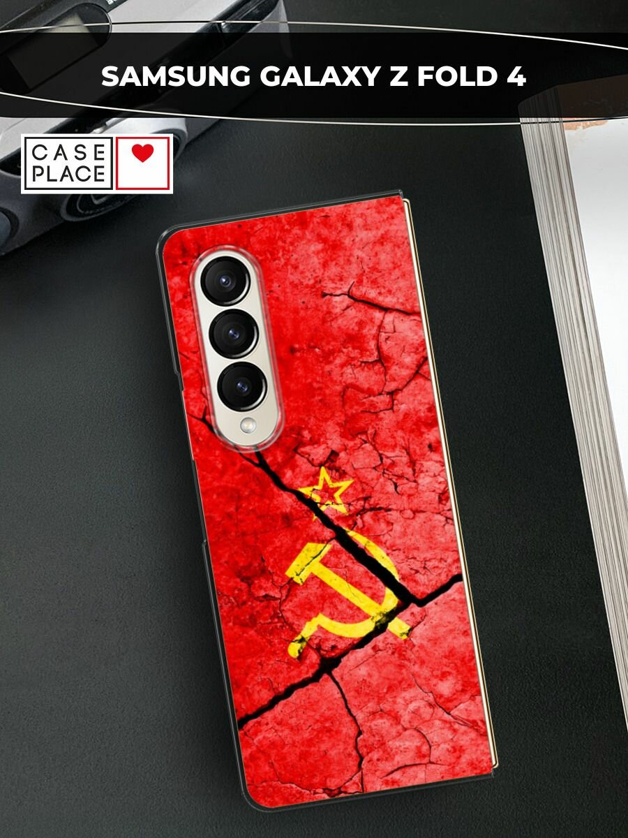 Чехол на Samsung Galaxy Z Fold 4 / Самсунг Галакси Зет Фолд 4 с принтом "СССР"