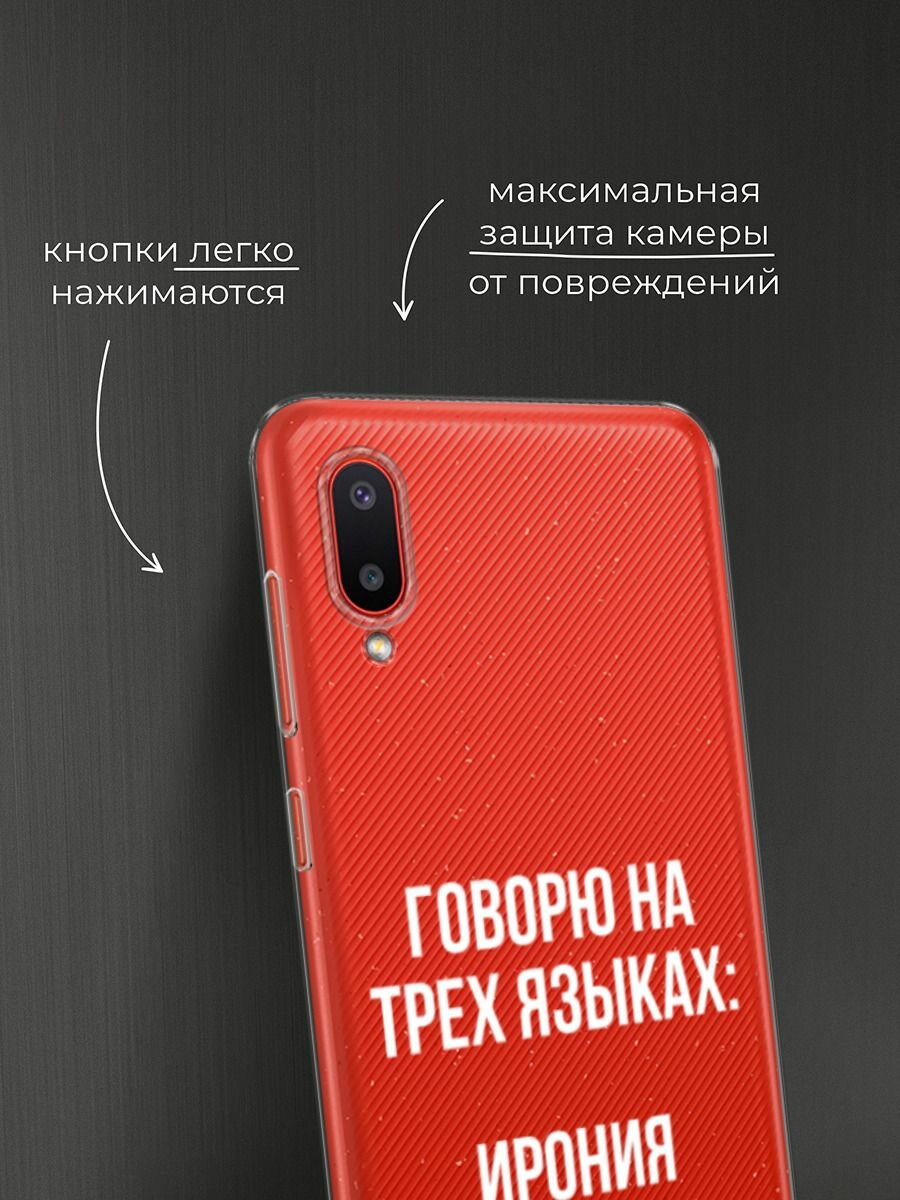 Чехол на Samsung Galaxy A02 / Самсунг Галакси А02 с принтом "Мои языковые способности", прозрачный — фото 1