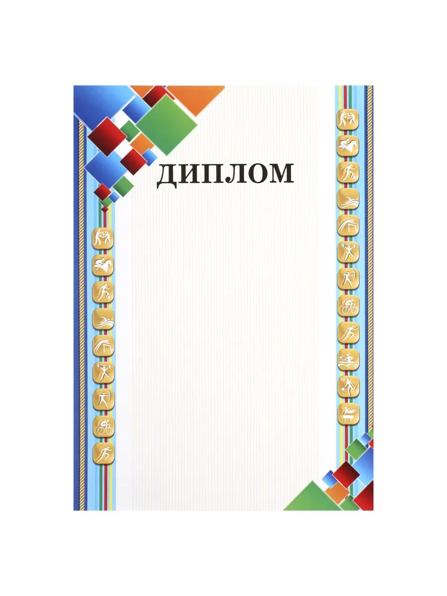 Диплом А4