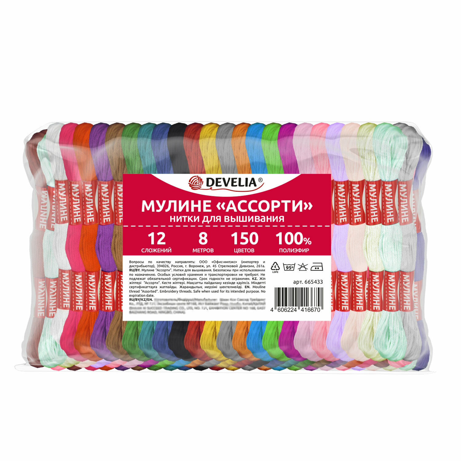Нитки для вышивания DEVELIA мулине, набор 150 цветов, 8 м, полиэфир