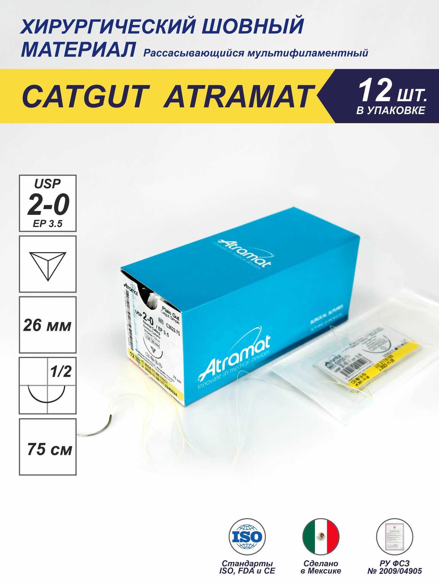 Кетгут простой USP 2-0, EP 3.5, неокрашенный, 75 см, игла обратно-режущая 26 мм, окружность 1/2, 12 шт./уп, шовный материал C2622-75 PLAIN CATGUT атрамат (Мексика)
