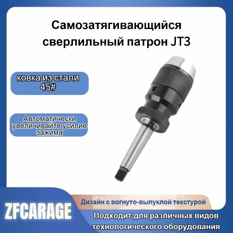 Сверлильный патрон MT2-JT3 (1-16 мм) с конической оправкой