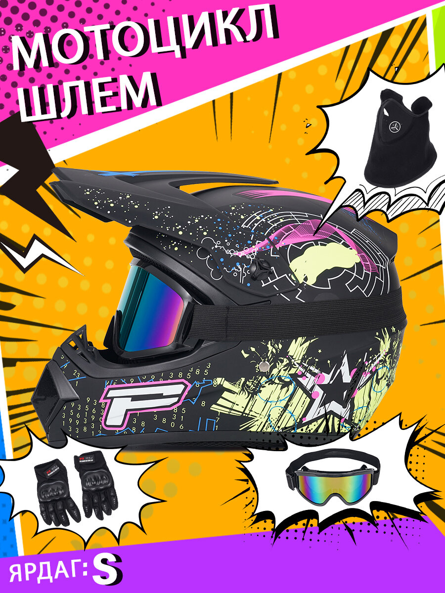 Шлем для езды на внедорожном мотоцикле S с сертификацией Dot, очки, перчатки, маска