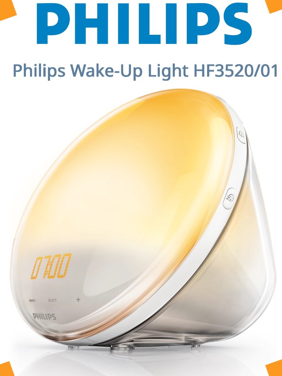 Световой будильник Philips Wake-Up Light (HF3520/01) с FM-радио и звуками природы