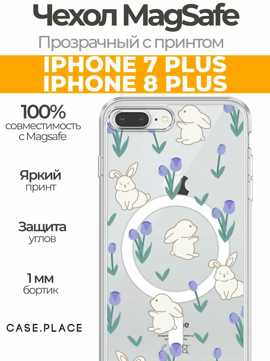 Чехол на Apple iPhone 7 Plus/8 Plus (Айфон 7 Плюс/8 Плюс) MagSafe с магнитом "Кролики в сиреневых тюльпанах"