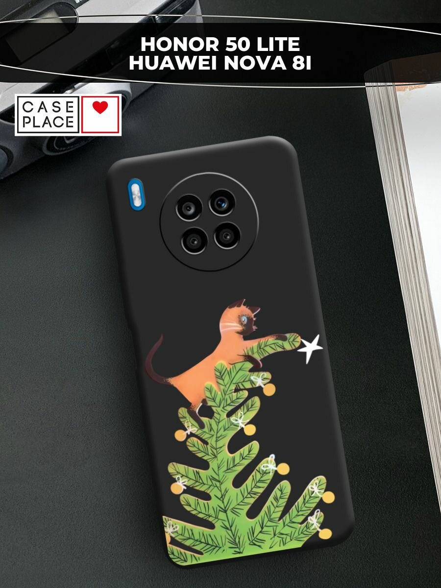 Чехол на Huawei Nova 8i/Honor 50 lite / Хонор 50 Лайт с принтом "Кот на елке"