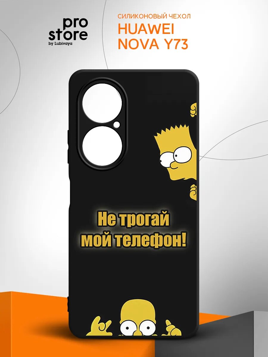 Чехол для Huawei Nova Y73, Хуавэй Нова У73, накладка, противоударный, с рисунком
