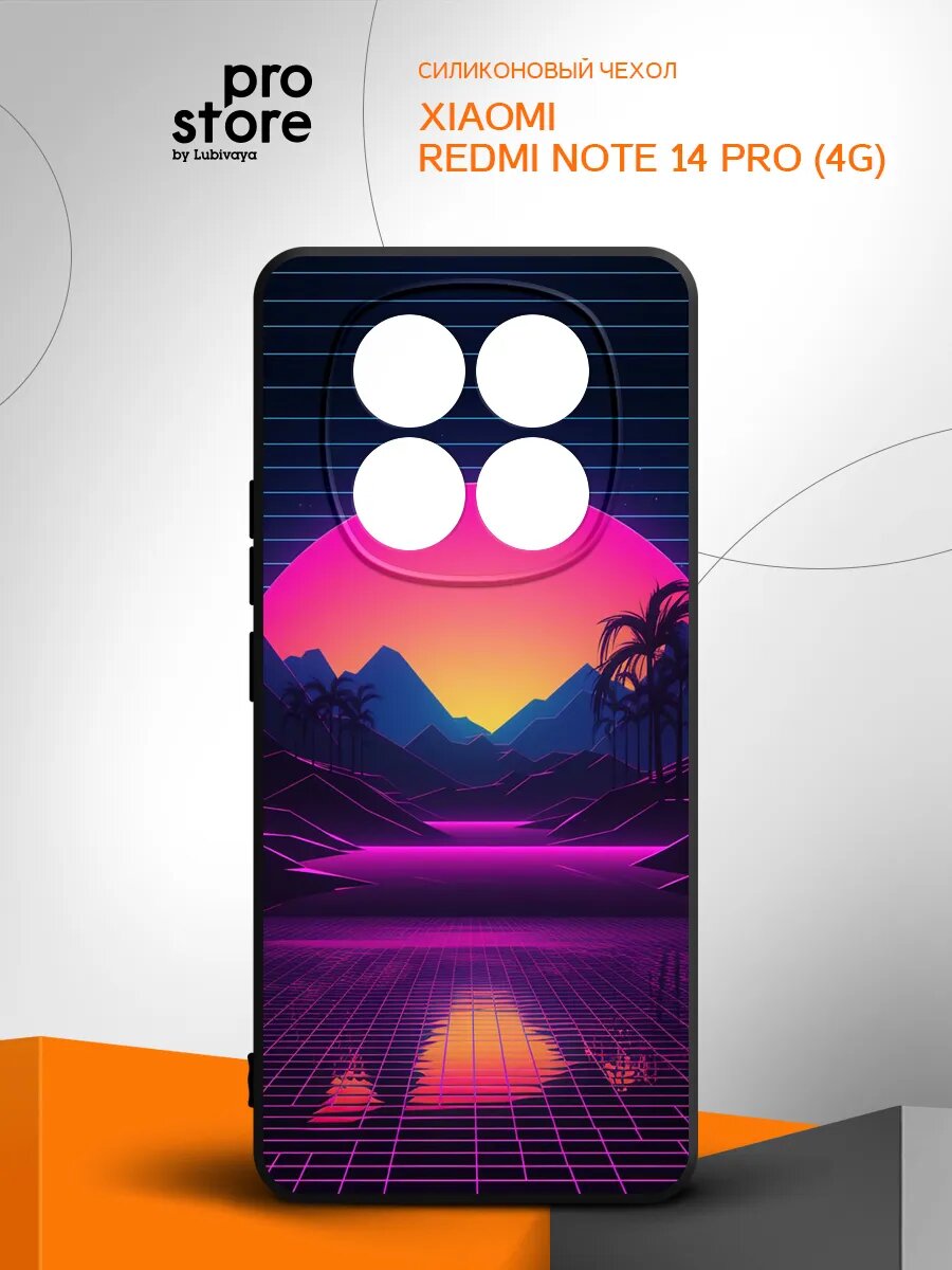 Чехол на Xiaomi Redmi Note 14 Pro (4G), Сяоми Редми Ноте 14 Про (4G), накладка, противоударный, с принтом