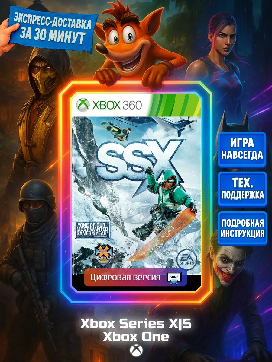 SSX One, Series X|S | EA SPORTS | Английский язык | Цифровая версия