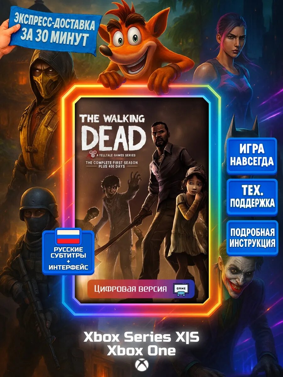 The Walking Dead: The Complete First Season One, Series X|S | Экшен и приключения | Русский интерфейс | Цифровая версия