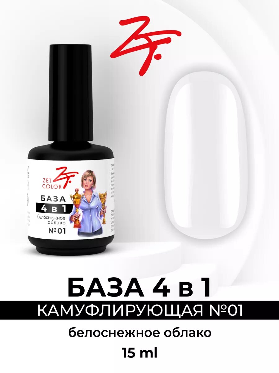 База камуфлирующая 4 в 1 №1 Белоснежное облако