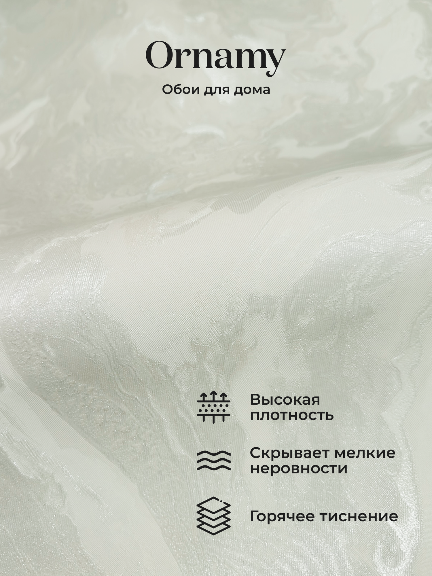 Обои флизелиновые виниловые Geologic 8086-02 Ornamy, мрамор, метровые