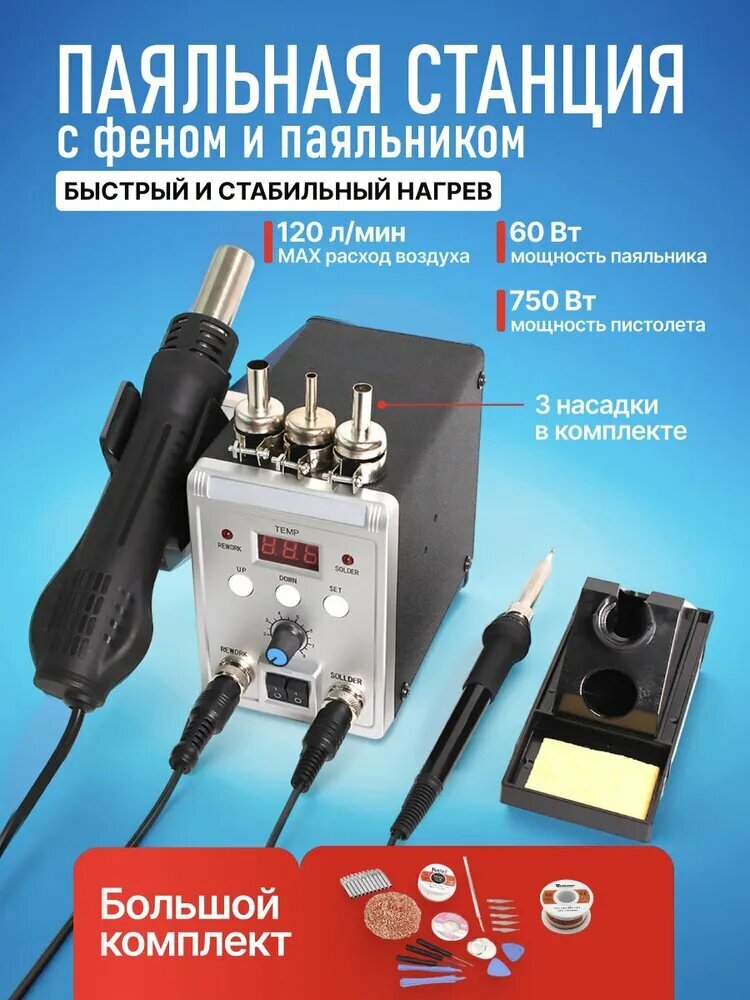 Паяльная станция JCD 8586D с термофеном и цифровым дисплеем