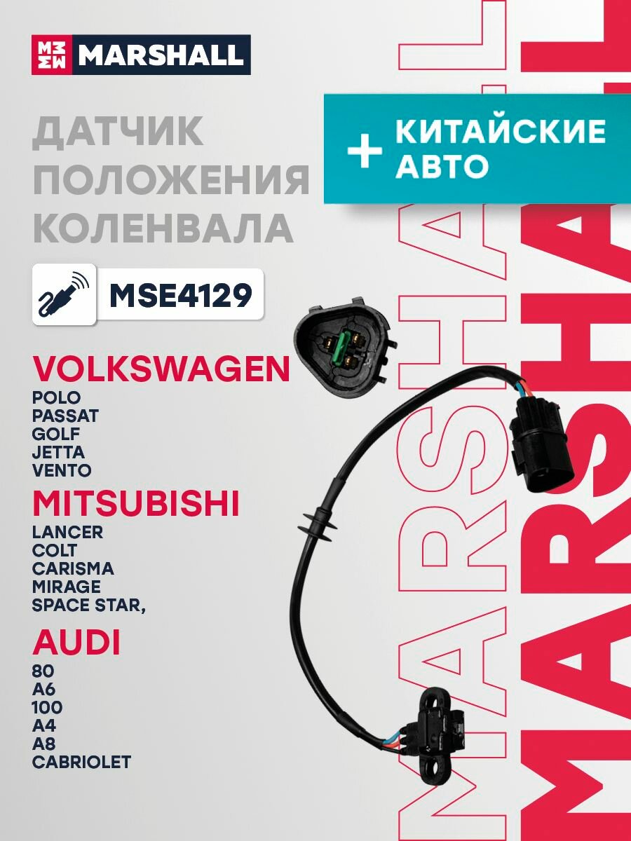 Датчик положения коленвала Chery Чери M11 (A3), Audi Ауди 80, 100, A4, A6, Mitsubishi Митсубиси Lancer Лансер, Volkswagen VW Фольксваген Golf Гольф, Jetta Джетта, Passat Пассат, Polo Поло J005T26273