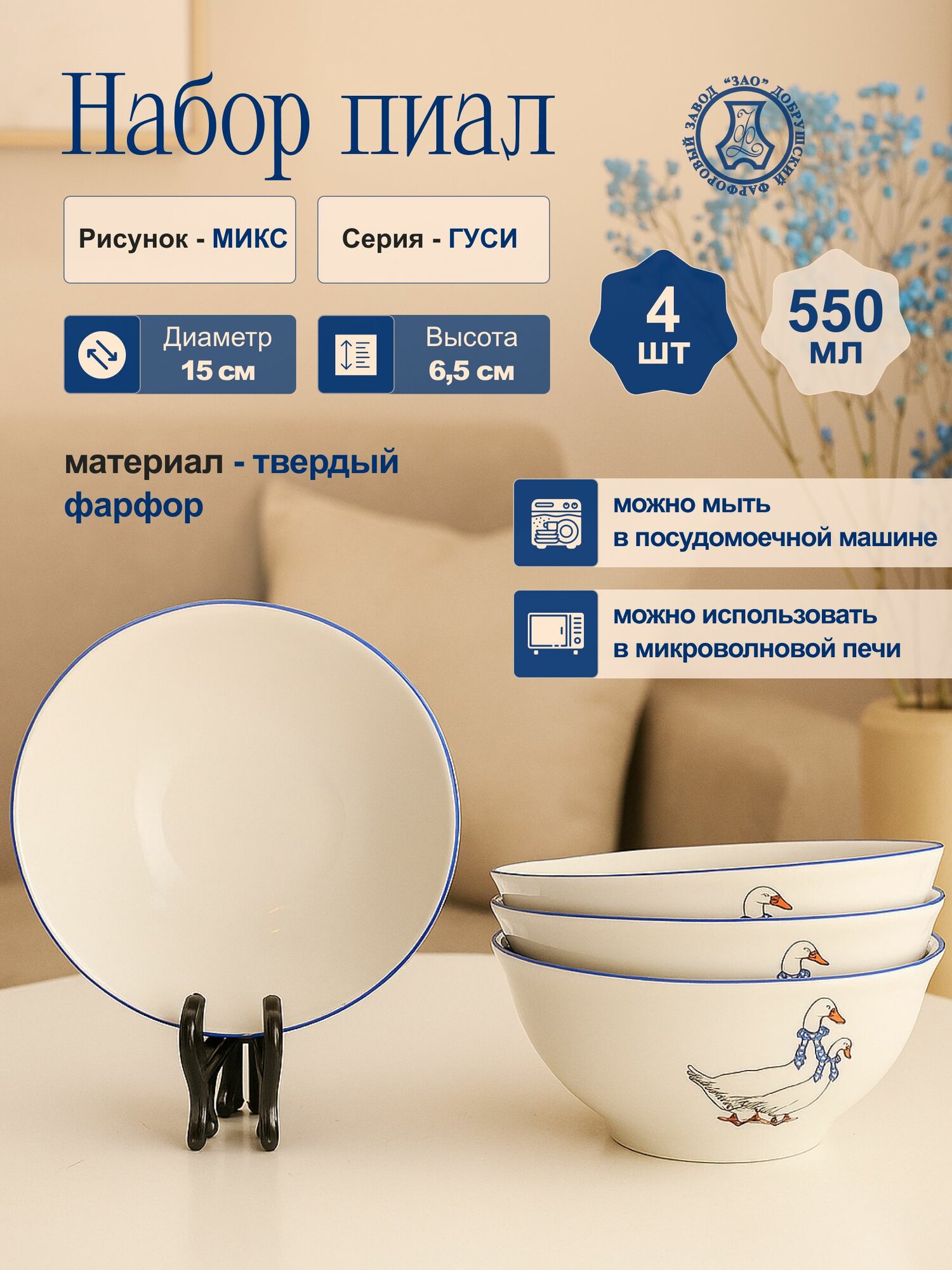 Набор фарфоровых пиал 550 мл, ф. Восточная "Гуси" отводка - 4 шт, Добруш