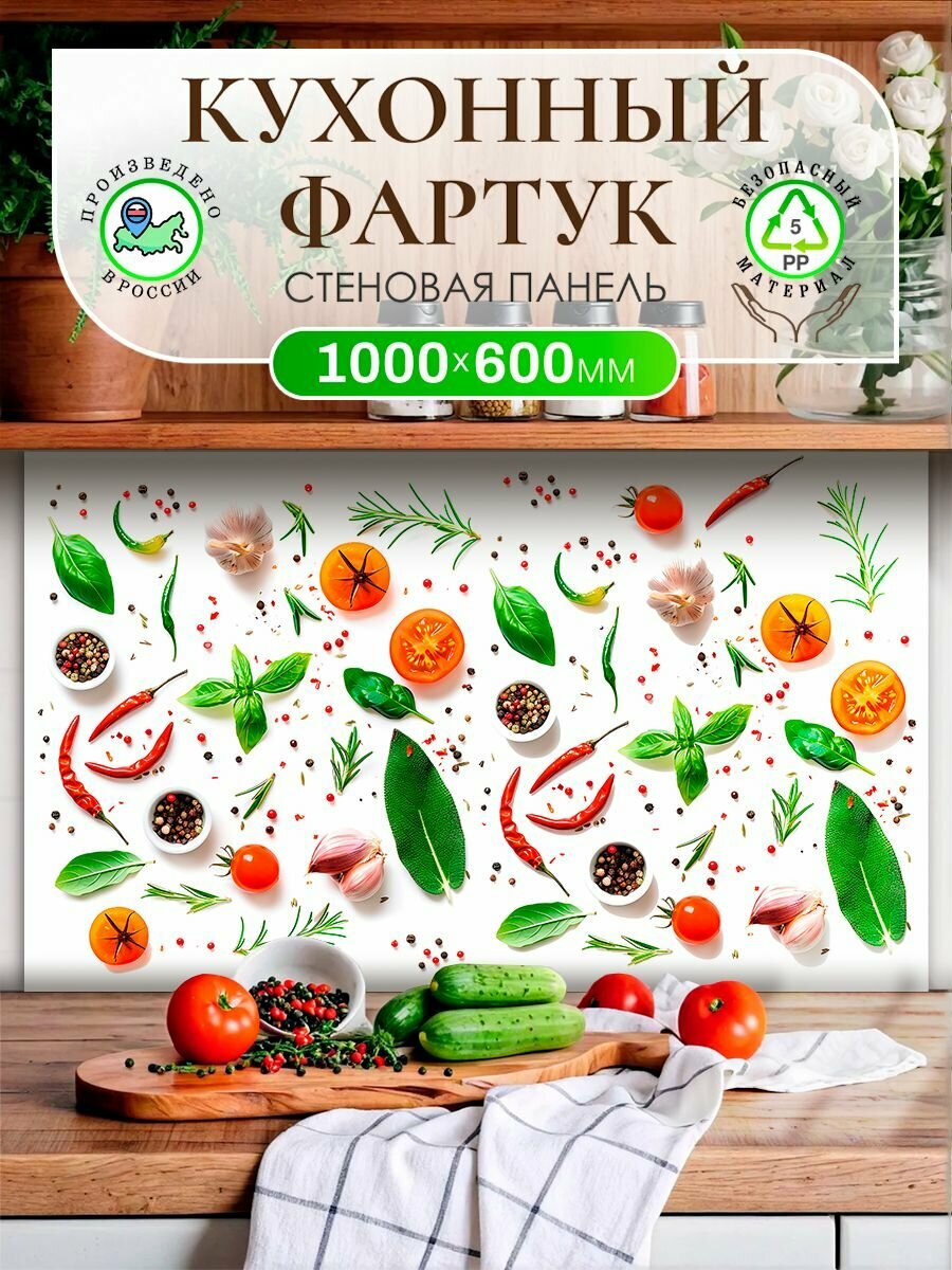 Кухонный фартук 1000х600мм стеновая панель