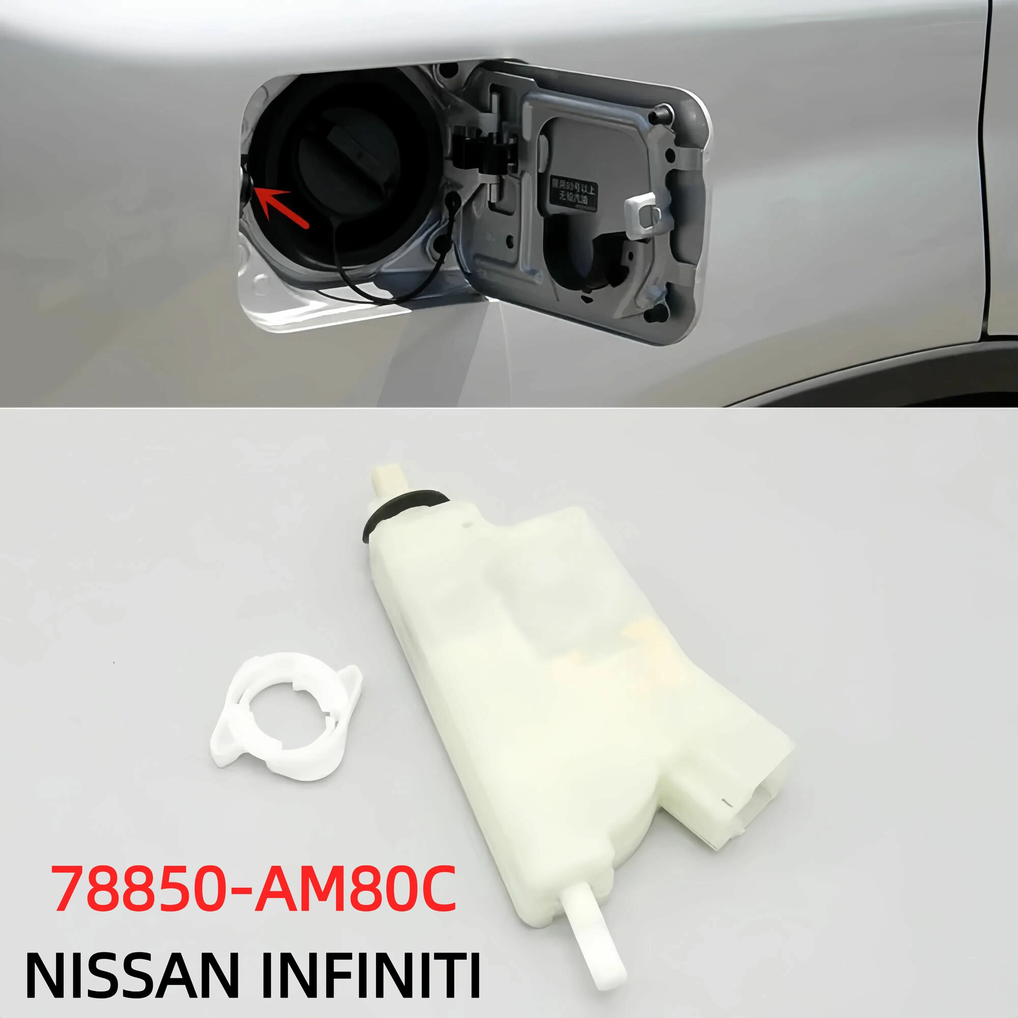 Замок лючка бензобака для Nissan INFINITI 78850-AM80C