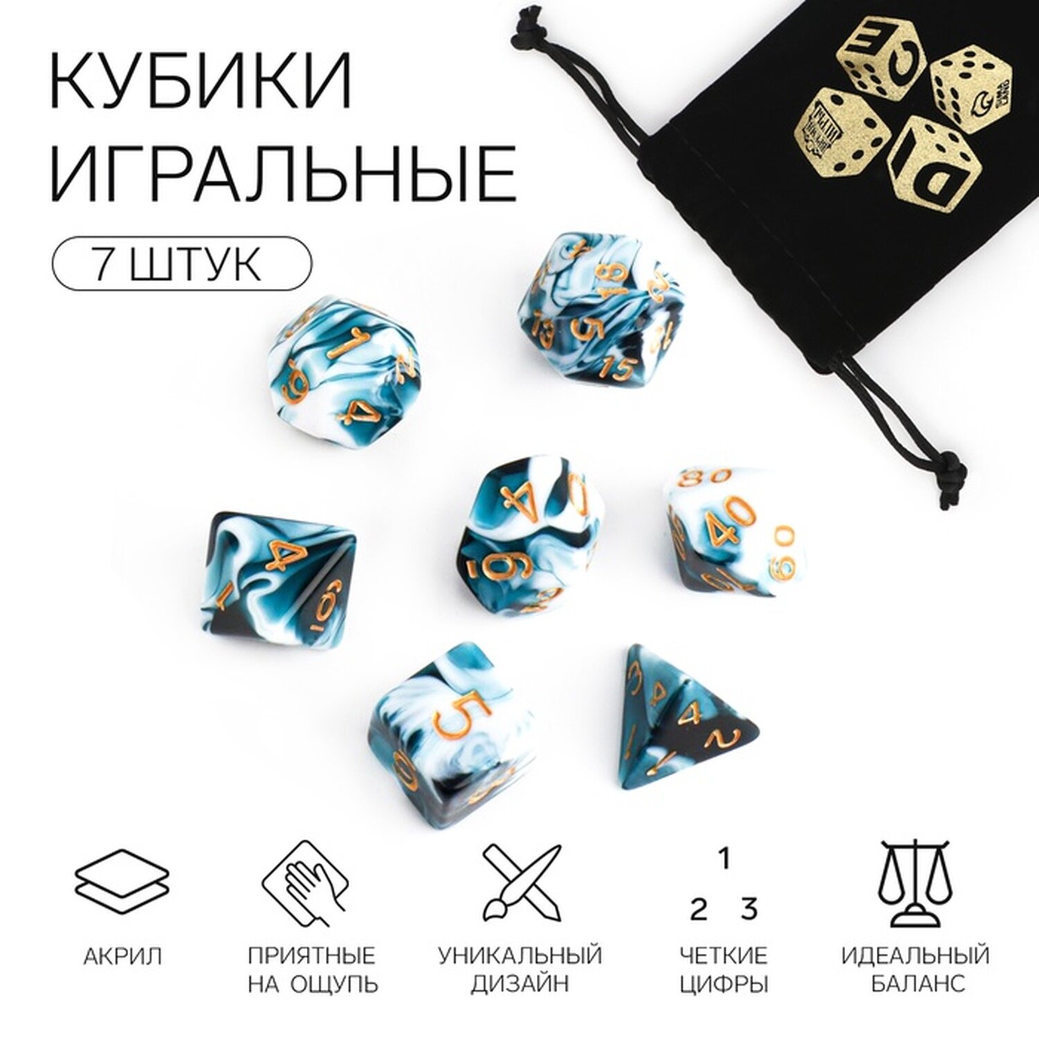 Кубики - дайсы для ДнД Время игры "Мрамор", набор 7 шт, синий