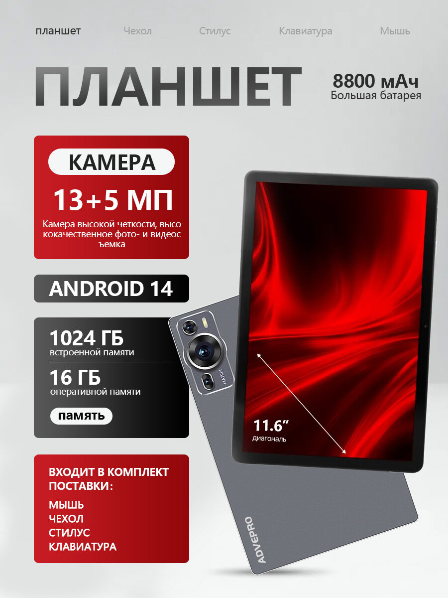 Планшет ADVEPRO, P60PRO 4K UHD, Snapdragon 888, RAM 16 GB, ROM 1 TB