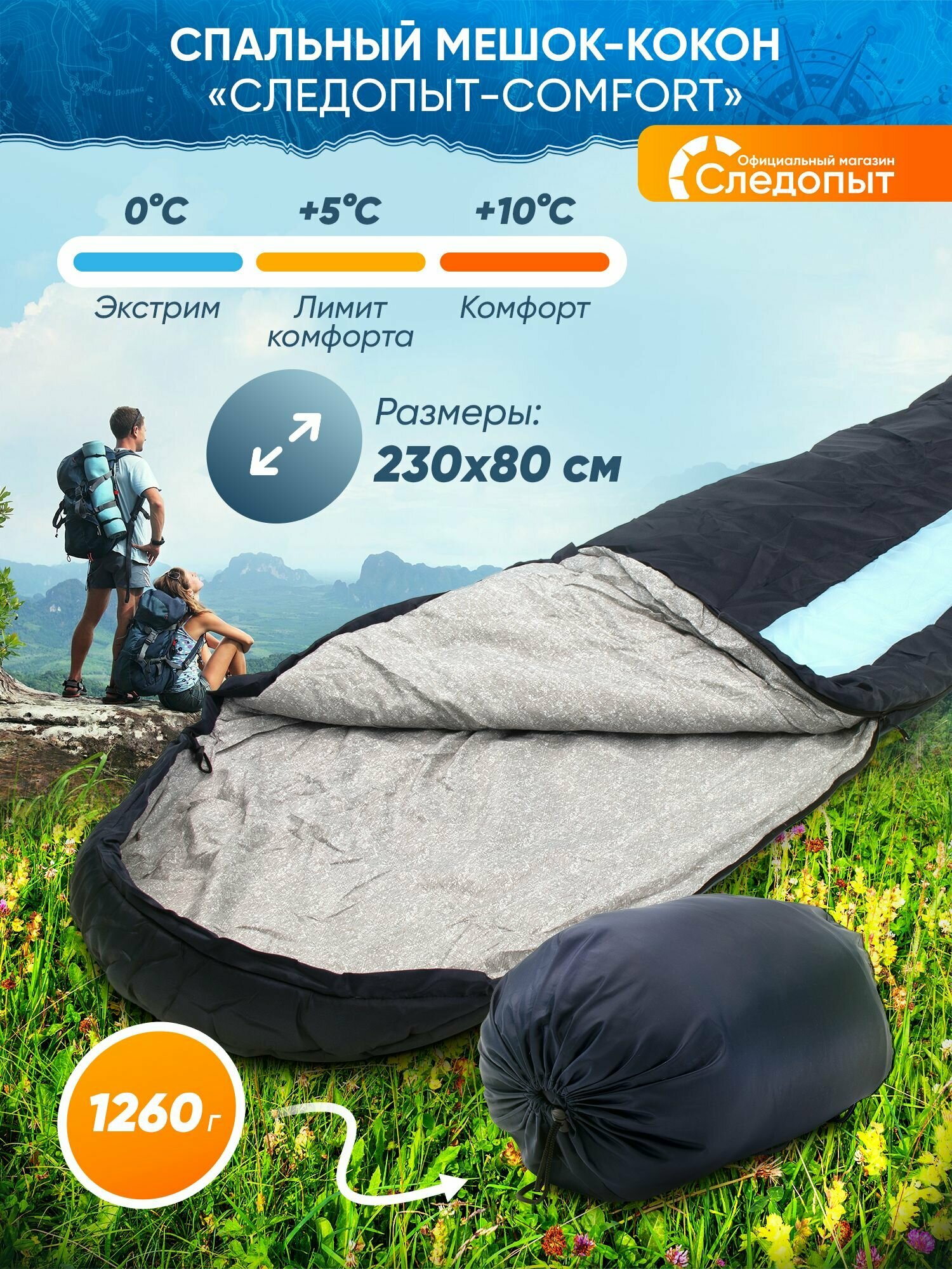 Спальный мешок туристический "следопыт- Comfort", 230х80 см, до 0С, цв. темно-синий / Спальник туристический / Одеяло