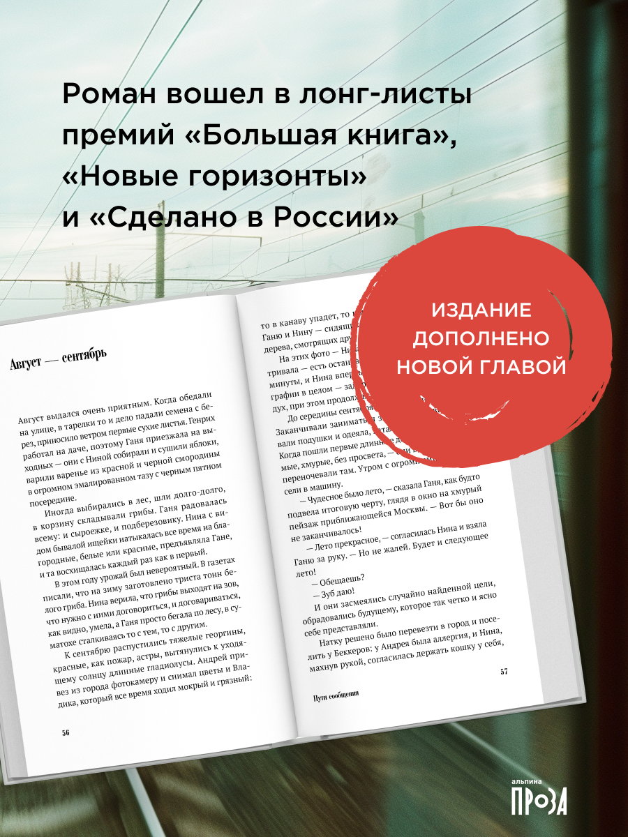 Книга "Пути сообщения", Буржская К. А, историческая проза, твердый переплет, 328 стр — фото 1